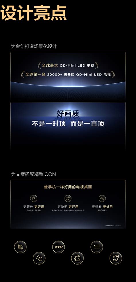 Tcl 115寸x11g Max 发布会keynote设计 科技 发布会 1248design 专注演示设计服务