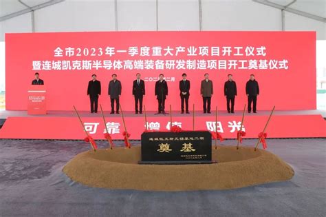 连城凯克斯10亿元半导体高端装备研发制造二期项目开工奠基