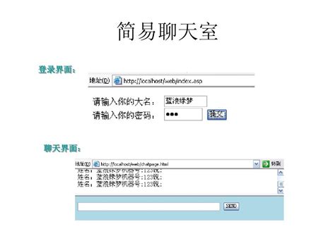 如何建立简易聊天室 课件word文档在线阅读与下载无忧文档 如何建立简易聊天室 课件word文档在线阅读与下载无忧文档
