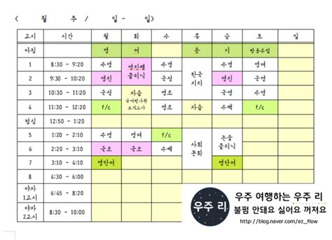 [한글파일 공유] 시간표 자습시간표 공부계획표 연휴 공부계획표 양식 공유 네이버 블로그