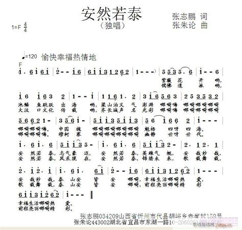 安然若泰 张志鹏 词 张朱论 曲 歌谱简谱网