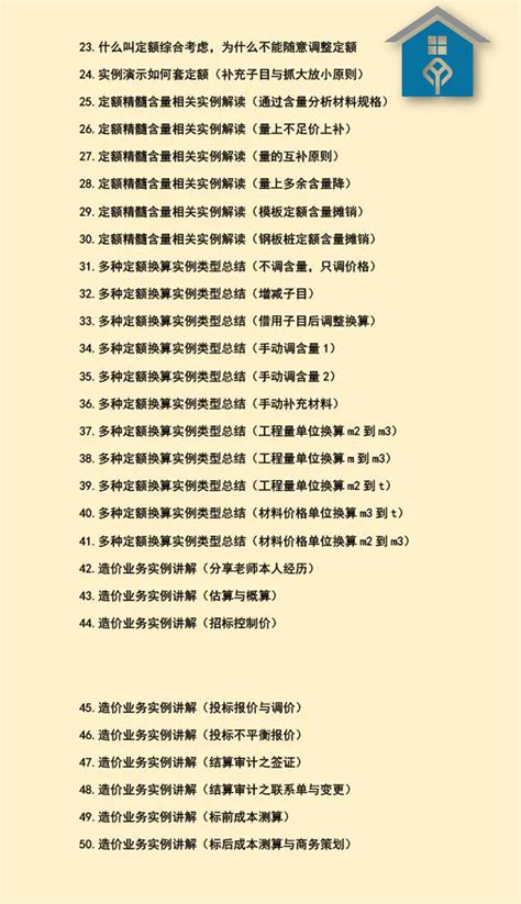 虾米老师造价必学原理课程（含成本课程及成本资料）哔哩哔哩bilibili