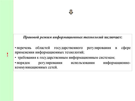 Законодательство Российской Федерации в области защиты информации презентация онлайн