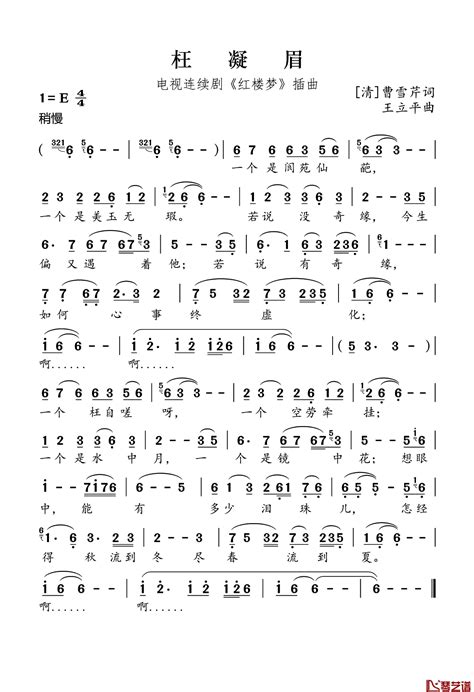 枉凝眉简谱 歌词 红楼梦插曲 谱友好心情999上传 简谱网