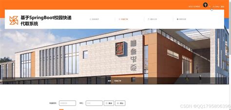 基于springboot校园快递代取系统源码lw部署文档讲解等快递代取源码 Csdn博客
