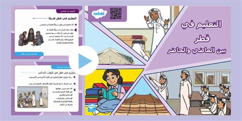 باوربوينت التعليم في قطر بين الماضي والحاضر