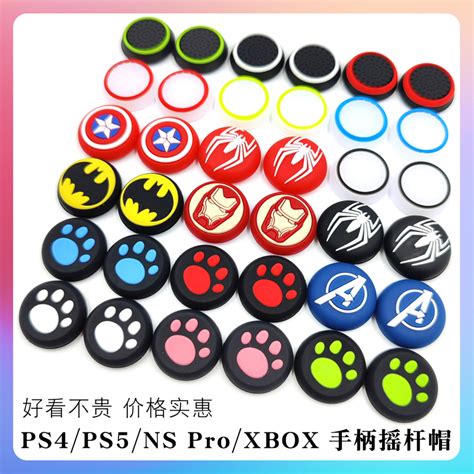 Ps4 Ps5手柄摇杆帽（switch Pro）硅胶帽xboxone保护帽 Ps3 Ps2 Slim猫爪摇杆遥感套飞智北通手柄按键帽配件 虎窝淘