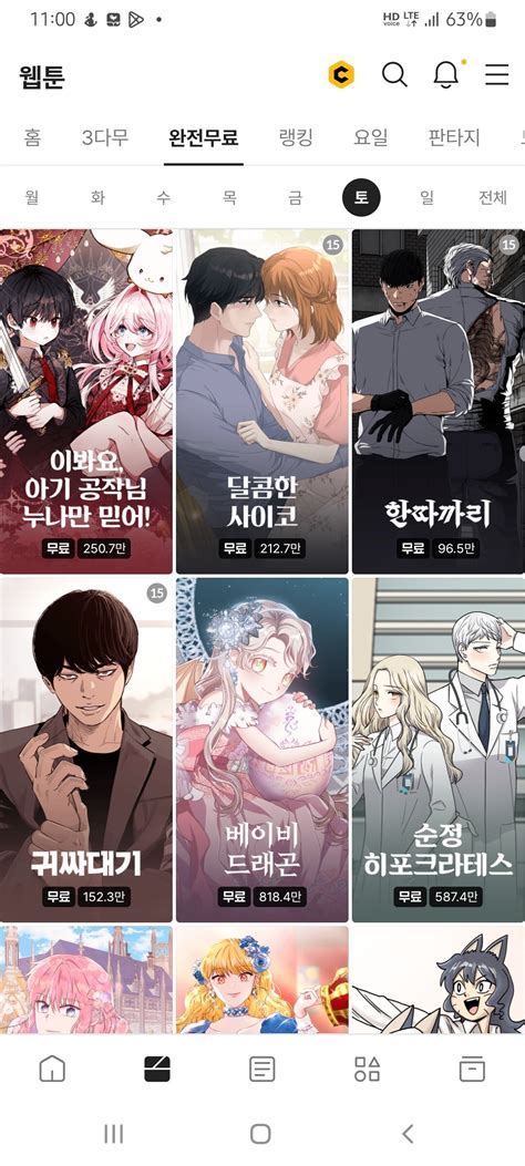 블라인드 직장인 취미생활 인생 웹툰 추천좀