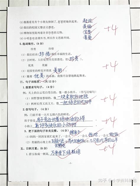 二年级下册语文期中测试卷 知乎
