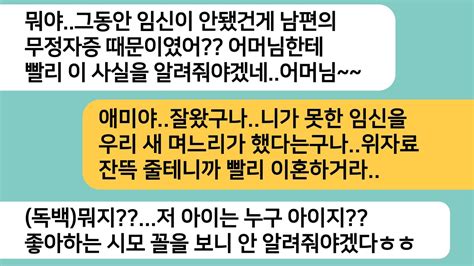 반전사연시모한테 남편의 무정자증을 알려주려고 시댁에 찾아가니 임신한 상간녀와 함께 있는 시모아이 태어난날 상상초월한 한방을 먹이는데ㅋ 라디오드라마 사연라디오