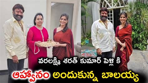 వరలక్ష్మి శరత్ కుమార్ పెళ్లి కి ఆహ్వానం అందుకున్న బాలయ్య Balakrishna Varalakshmi Latest