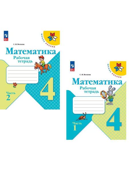 Математика 4 класс рабочая тетрадь Моро Волкова Моро Мария Игнатьевна купить с доставкой по