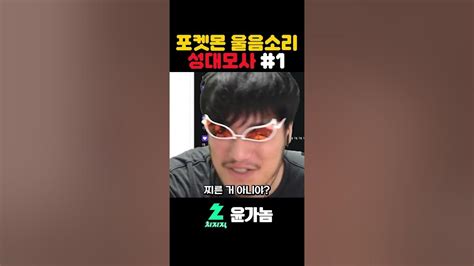 포켓몬 울음소리 성대모사 1 Youtube
