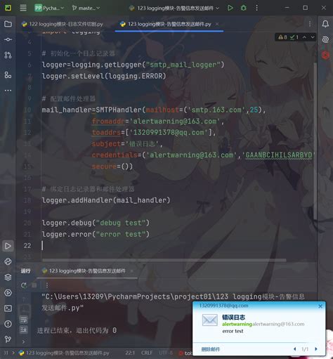 Python logging模块案例切割日志与告警发送 Akemi
