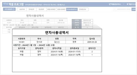 연차관리 프로그램 사원목록 연차입력 정산입력 월별사용대장 일별사용대장 연차사용내역서 연차정산서연차누적관리 회계연도 기준