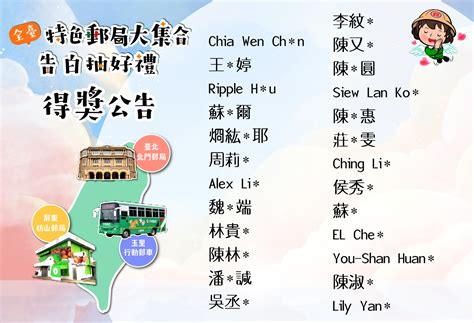 中華郵政 郵你真好
