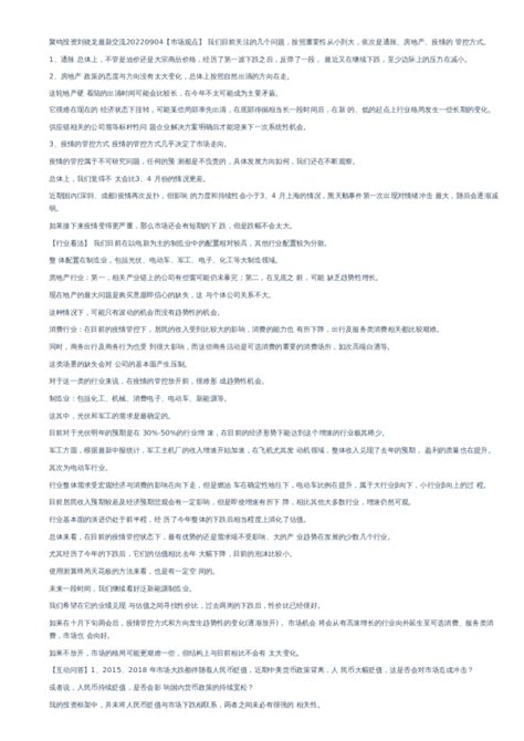 聚鸣投资刘晓龙最新交流20220904