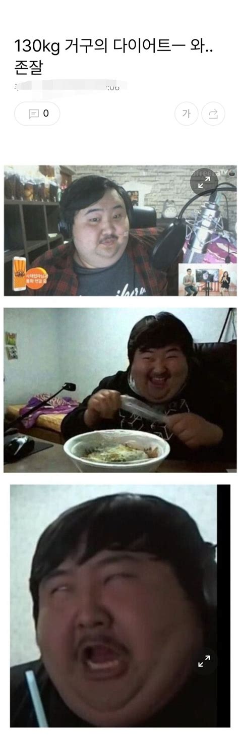 130kg 거구의 다이어트 와 존잘 웃긴 밈 웃긴 밈