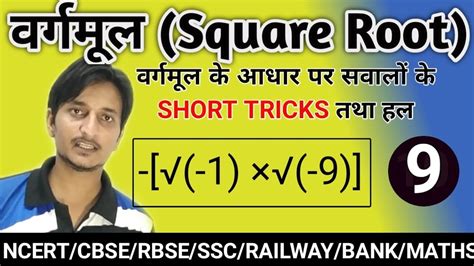Square Root Problems Part 9 Under Root Wale Question Kaise Solve Karen Vargmul Wale Sawal