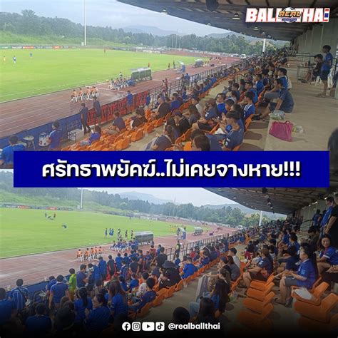 Real ศรัทธา พยัคฆ์ล้านนา ไม่เคยจางหาย แม้ว่า พยัคฆ์ล้านนา เชียงใหม่ เอฟซี จะต้องตกลงมา