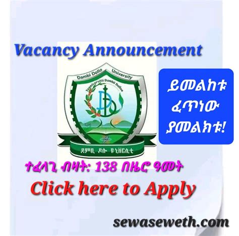 Dambi Dollo University Job Vacancy Announcement For Fresh Graduates Sewasew