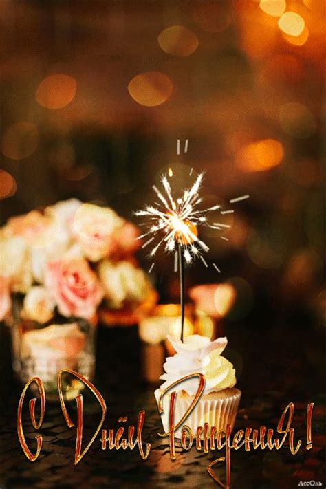 С Днем рождения Бенгальский огонь Торты ко дню рождения С днем рождения День рождения