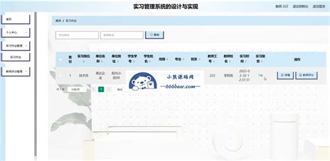 基于SpringBoot Vue的实习管理系统 计算机源码 软件工程专业源码成品 小熊源码网
