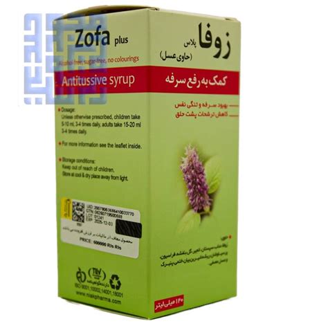 قیمت و خرید شربت سرفه زوفا پلاس نیاک