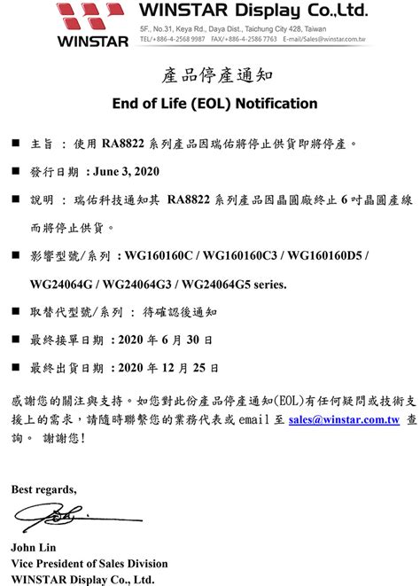 使用ra8822系列產品因瑞佑將停止供貨即將停產通知