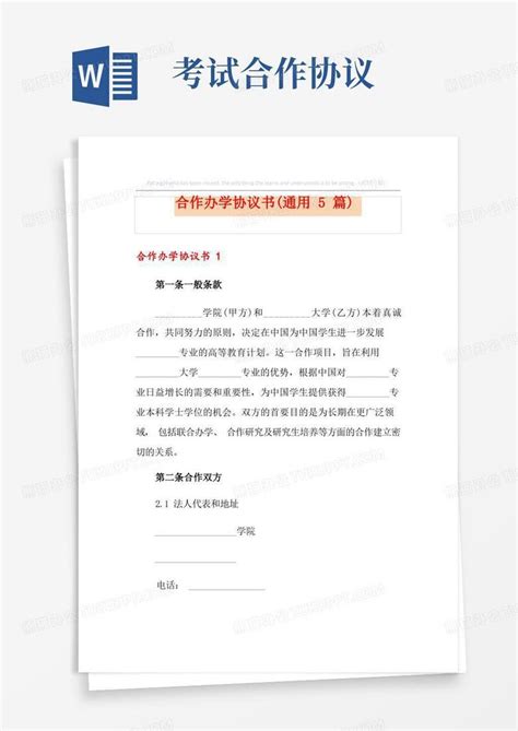 合作办学协议书 通用5篇 Word模板下载 编号lgnmzkbm 熊猫办公