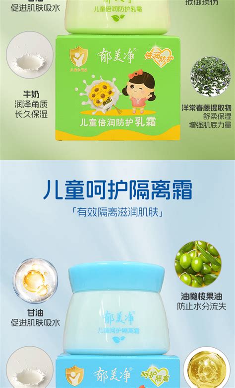 郁美净 儿童保湿霜宝宝秋冬护肤滋润补水面霜擦脸油 106 阿里巴巴