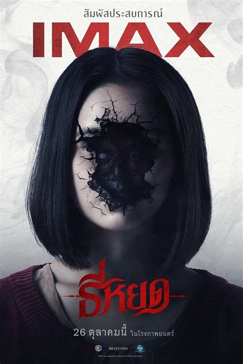 ดู`หนัง Tee Yod Full Hd ธี่หยด 2023 เต็มเรื่อง พากย์ไทย Thai Sub