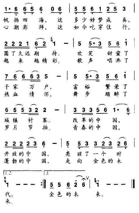 青春中国 任明 歌谱 简谱