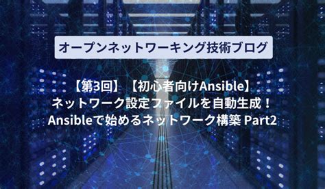 Ansible For Beginners Automatically Generate Network Configuration