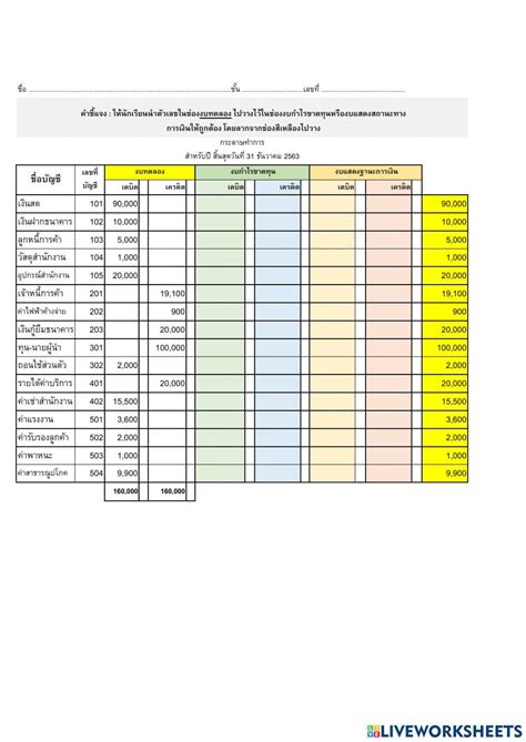 กระดาษทำการ 1910964 Nunnaphat Live Worksheets