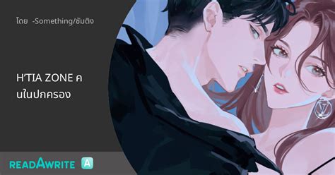 Htia Zone คนในปกครอง Htia Zone 29 โดนเล่นซะน่วม นิยายโรมานซ์
