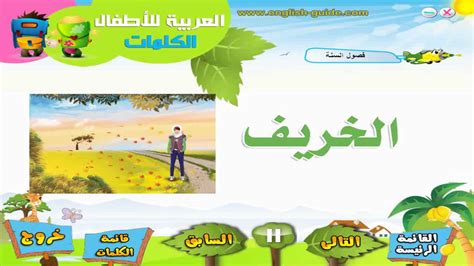 تعليم الاطفال العربية تعليم الكلمات Youtube