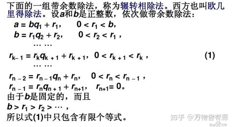 辗转相除法的简单理解 知乎