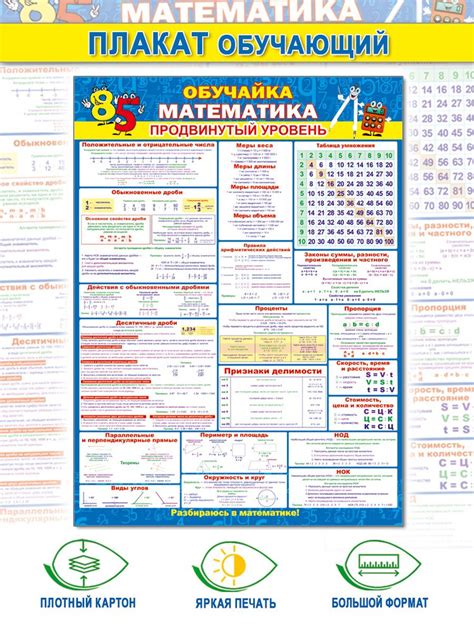 Плакат обучающий Обучайка по математике Продвинутый уровень формат А2 купить с доставкой