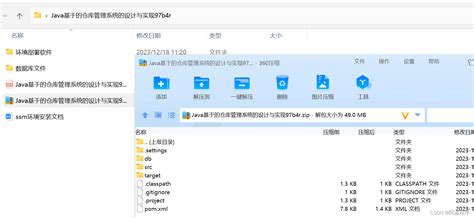 Java基于的仓库管理系统的设计与实现 源码 mysql 文档 基于java仓库管理系统设计 CSDN博客