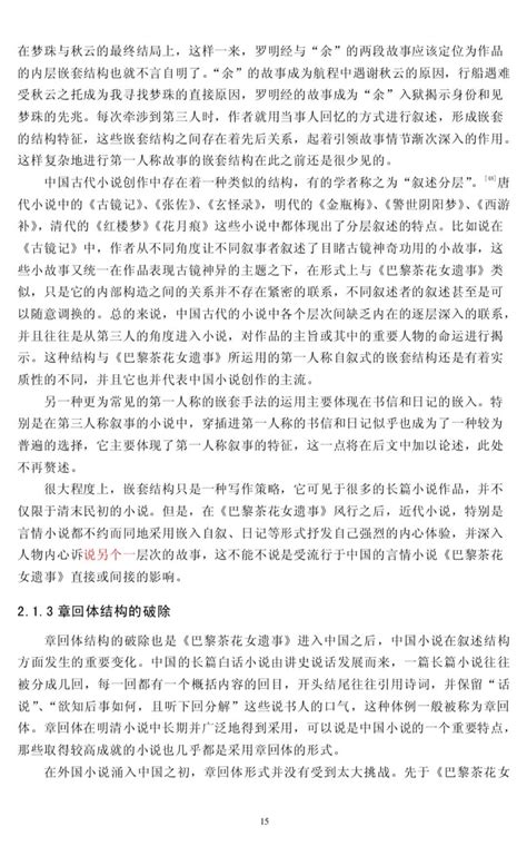 为何林纾翻译的茶花女在当时能大火？ 知乎