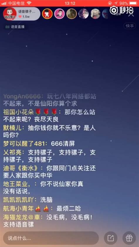 仙洋逆徒騾子給仙洋開專場，虛情假意沒有師傅樣 每日頭條
