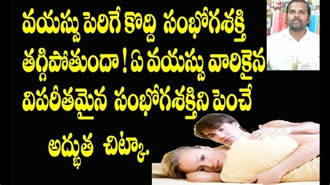 ఏ వయసస వరకన వపరతమన సభగశకతన పచ అదభత చటక YouTube