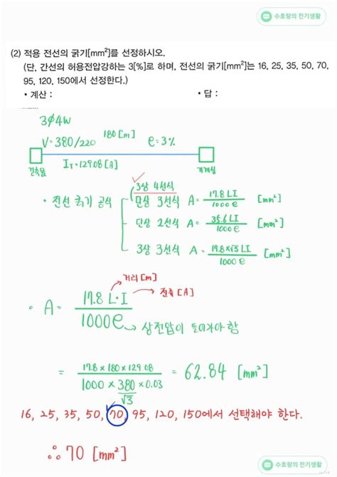 전기기사 실기 문제풀이 공급 전선의 허용전류와 전선굵기 계산문제 [20년 4회] 네이버 블로그