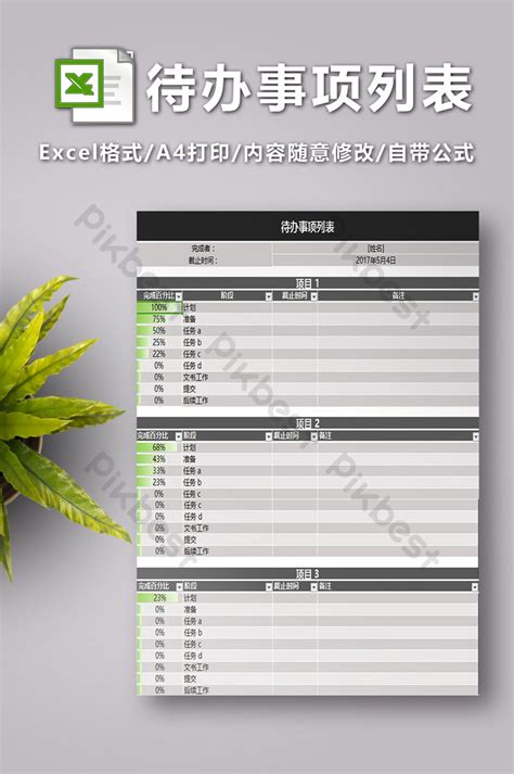 黑色商務風待辦事項清單 Excel模板素材免費下載 Pikbest