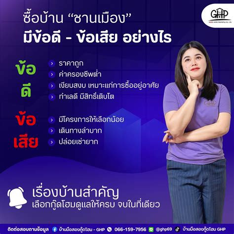 บ้านมือสองกาญจนบุรี 🏡 ซื้อบ้านแล้ว อย่าลืม 3 ประกันสำคัญที่ควรมีติดบ้านไว้ ป้องกันเสี่ยง อุ่น