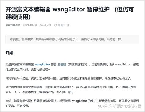 wangEditor从开源停更到重生 知乎