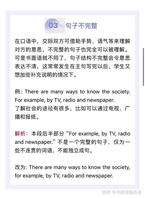 英语写作中常见的九种句子语法错误，吃透少丢分！ 知乎