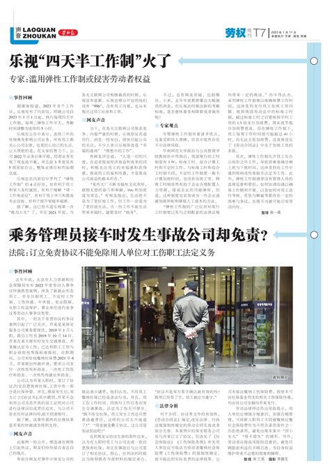 乐视“四天半工作制”火了 劳动报