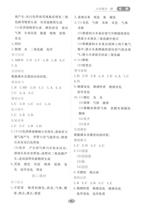 2022年资源与评价黑龙江教育出版社八年级化学全一册人教版五四制答案——青夏教育精英家教网——